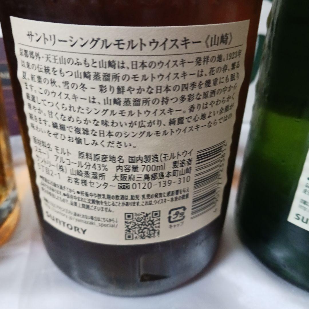 【箱付】サントリー ウイスキー 3本セット 山崎、白州、響