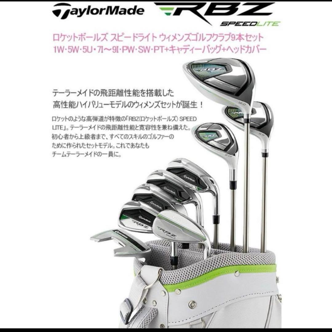 TaylorMade RBZ レディース クラブセット　ゴルフ