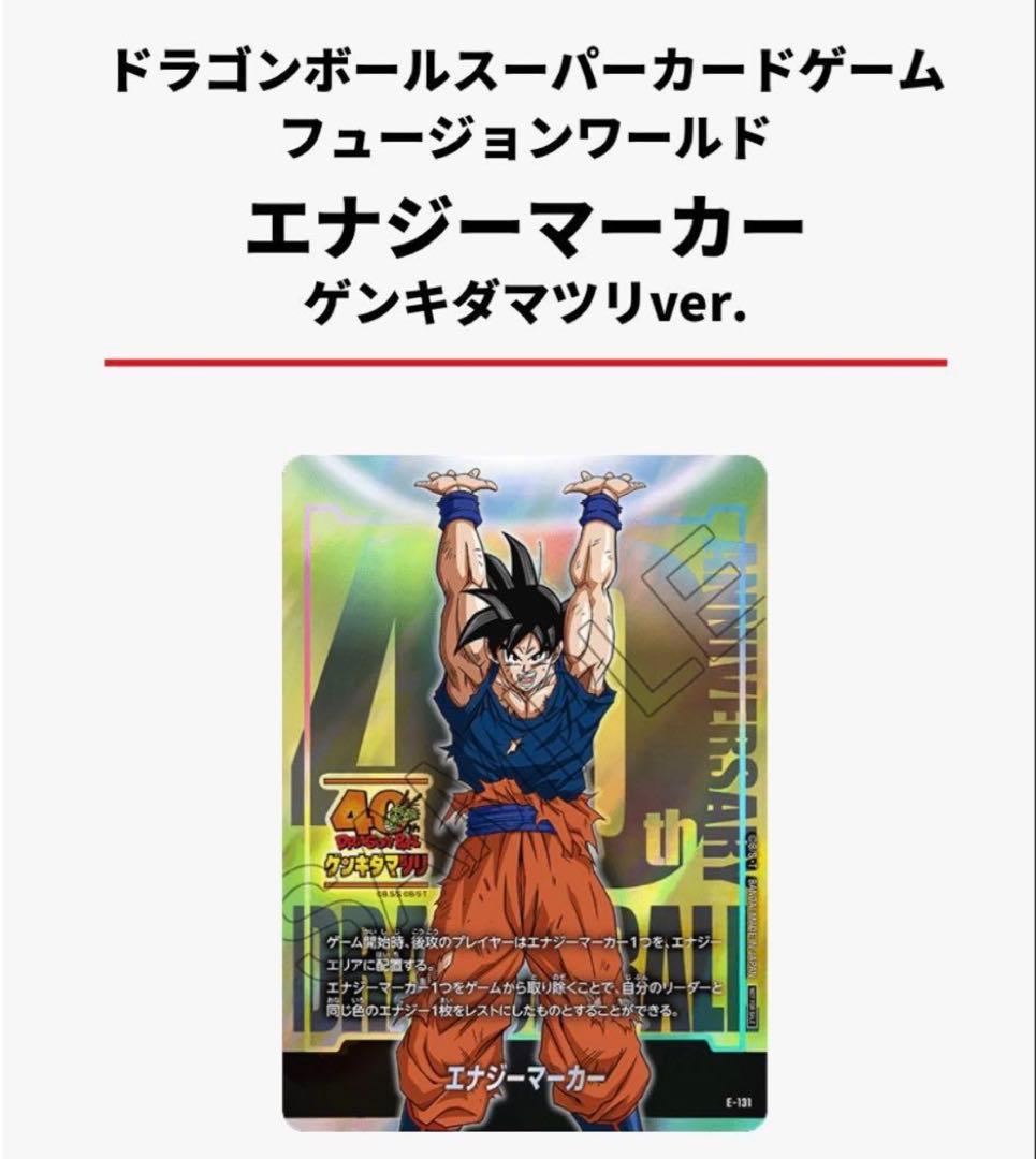 ドラゴンボール 40周年ゲンキダマツリ入場者特典4種セット