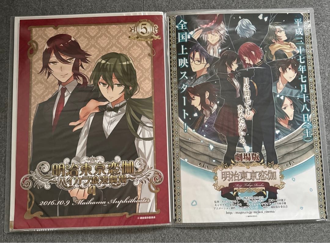 明治東亰恋伽 めいこい ポスター ハイカラ イベント 限定 特典 希少