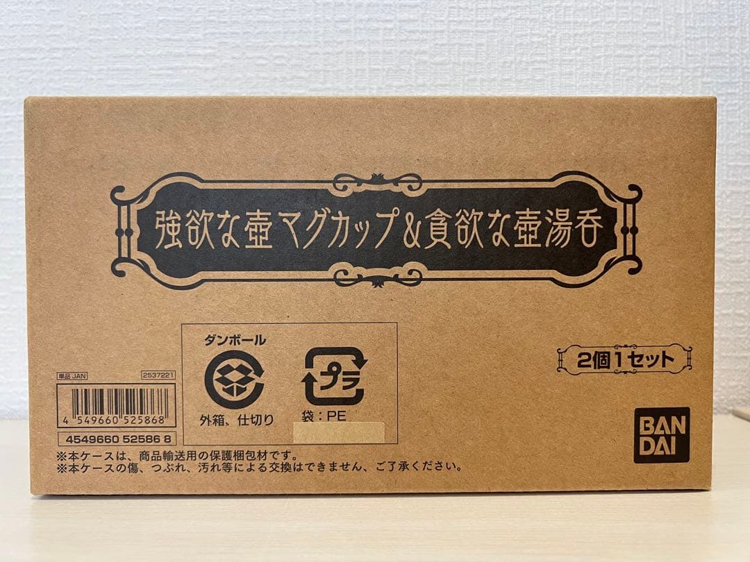 【新品未使用品】強欲な壺　貪欲な壺　湯呑み　マグカップ　プレミアムバンダイ