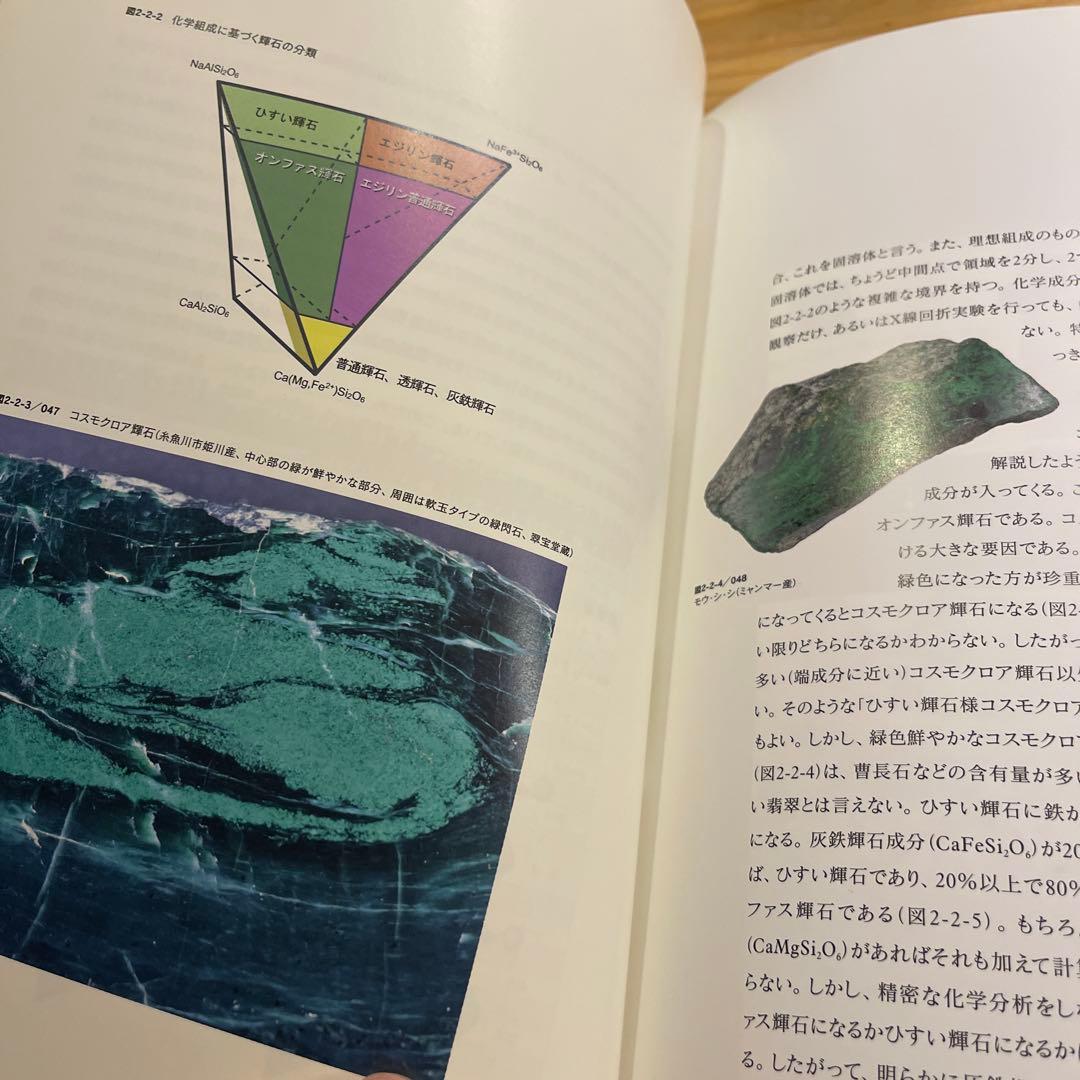 翡翠展 東洋の至宝 特別展図録
