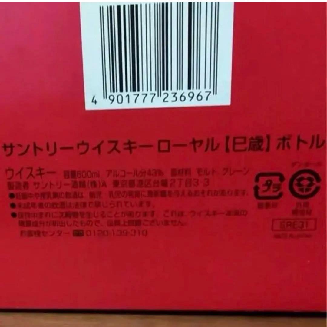 サントリー　ウイスキー　ローヤル　干支ボトル　2013年　巳年　未開封新品　巳歳