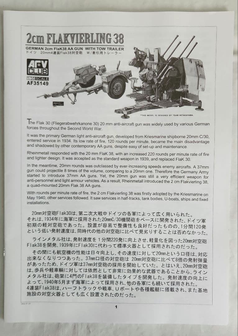 1/35 AFVクラブ「ドイツ2cm4連装 Flak38対空砲+レジン製クルー」