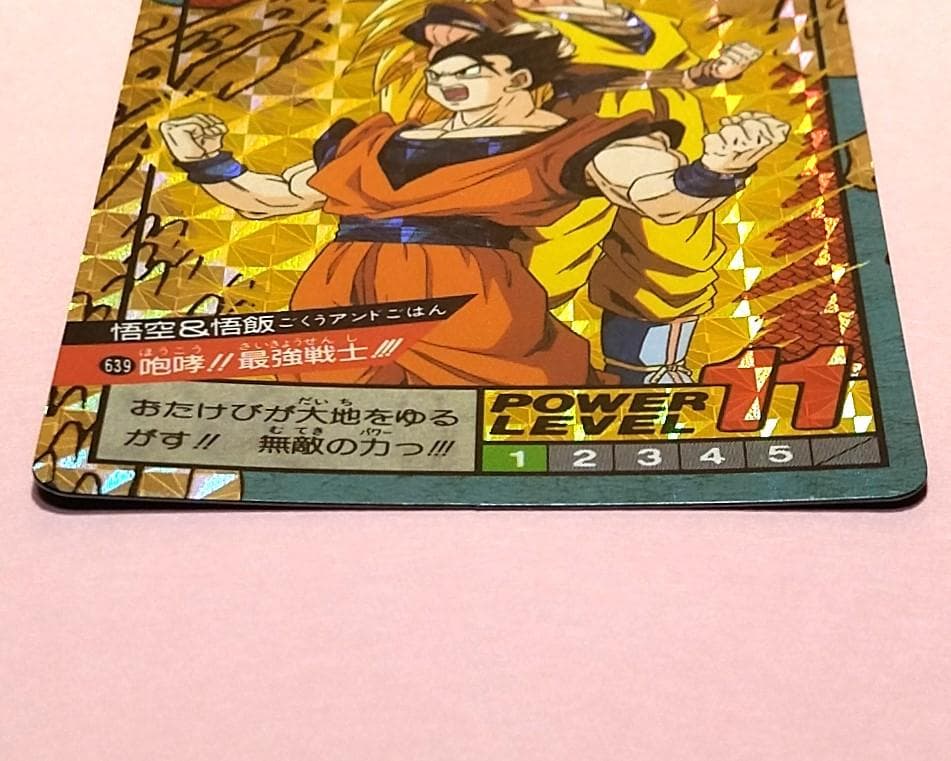 No.639 未はがし 1995年 ドラゴンボールＺ カードダス スーパーバトル