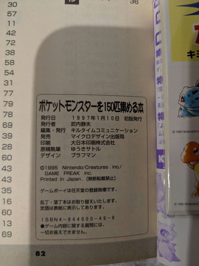 ポケットモンスター Pokemon ポケモン 150匹集める本 全150匹シール