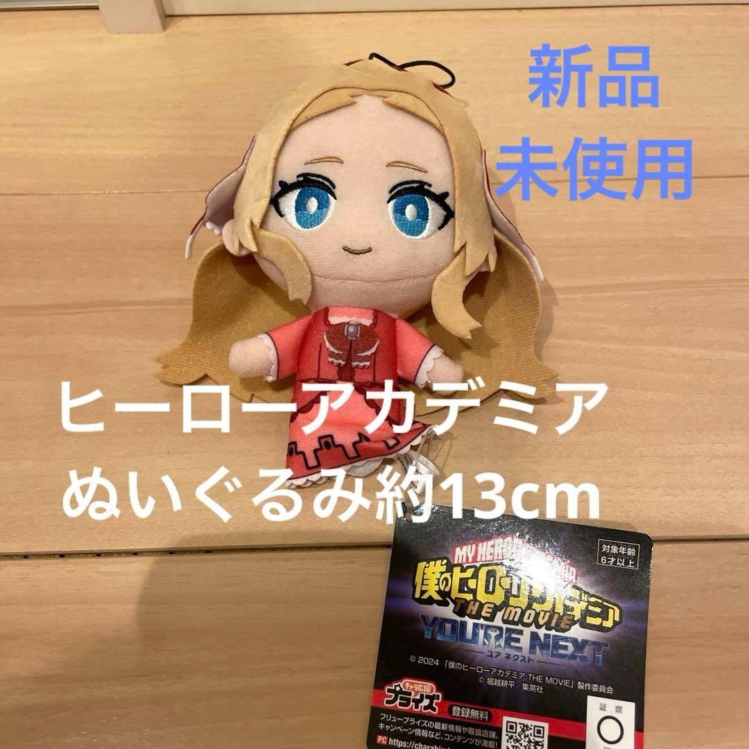 僕のヒーローアカデミア　ぬいぐるみ　映画　新品　未使用