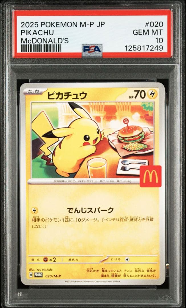7連番 ピカチュウ マクドナルド プロモ PSA10 020/M-P