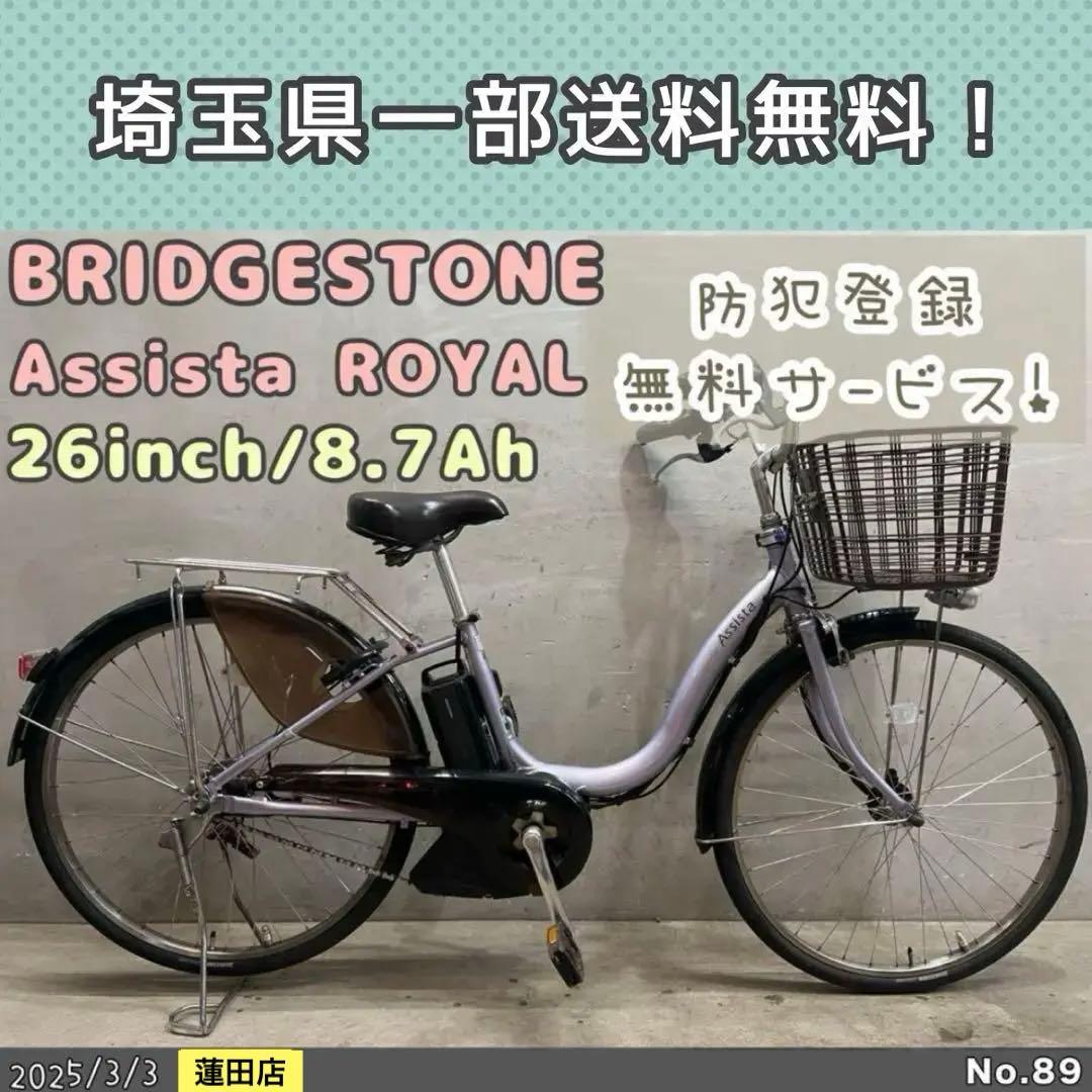 電動自転車　assista ブリヂストン　アシスタ