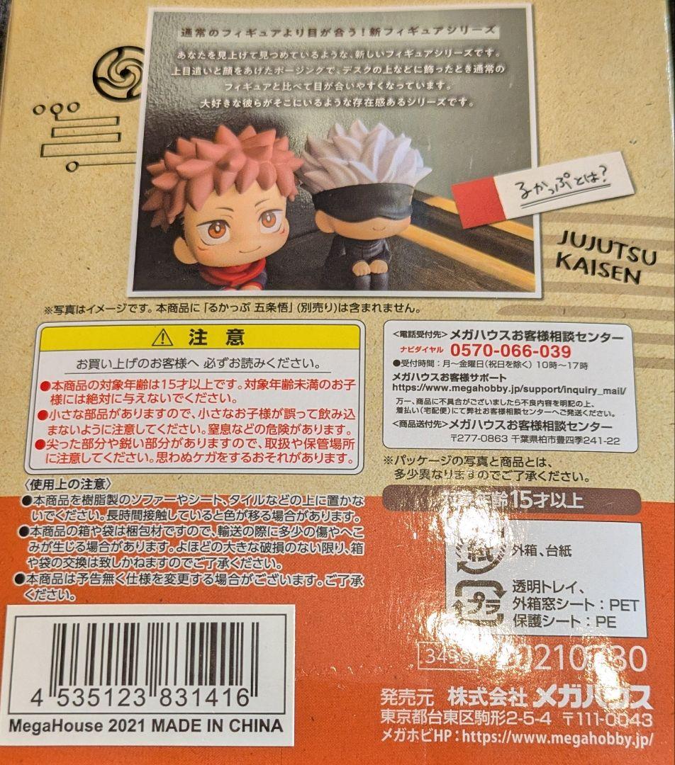 新品✦るかっぷ 呪術廻戦 五条悟＆虎杖悠仁 セット