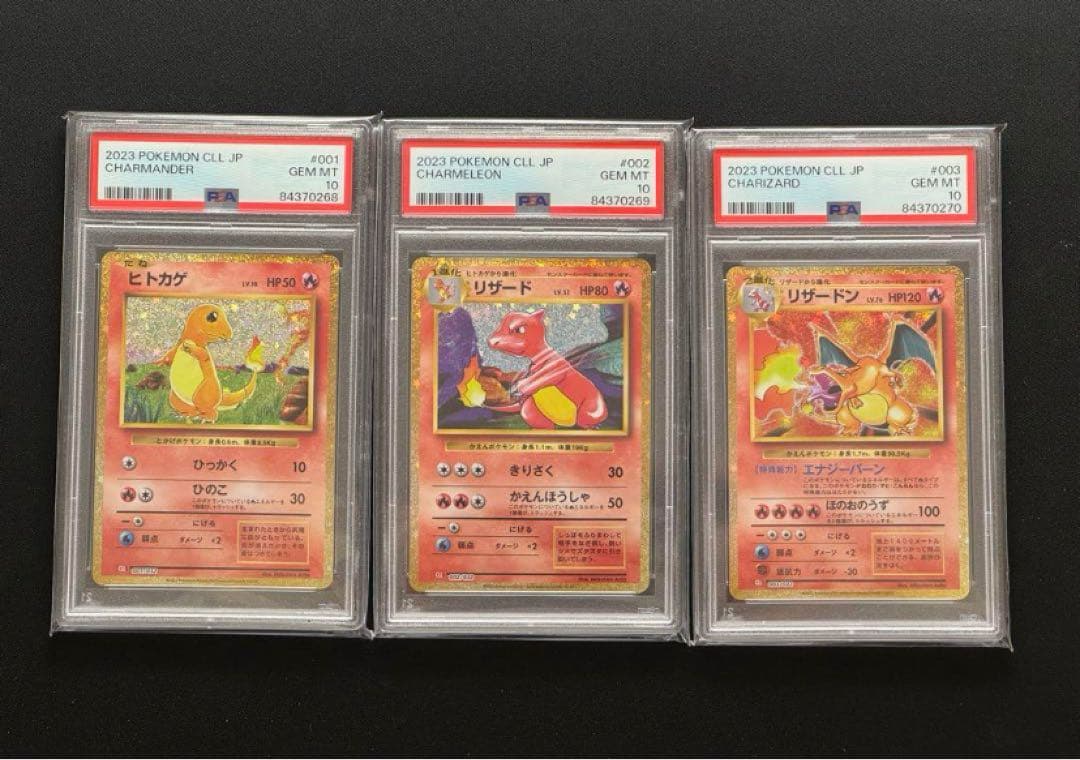 PSA10 3連番　リザードン　リザード　ヒトカゲ　クラシック　ポケモンカード