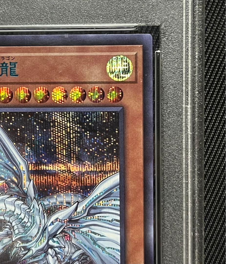 遊戯王　青眼の亜白龍　ブルシク　ブルーシークレット　PSA9