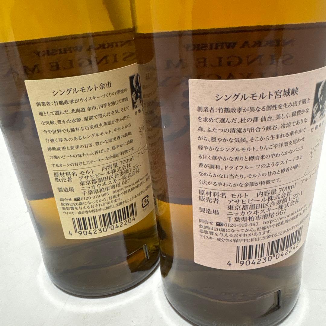 ダ*ー様 余市 宮城峡 2本セット ニッカ シングルモルト NIKKA ウイスキ