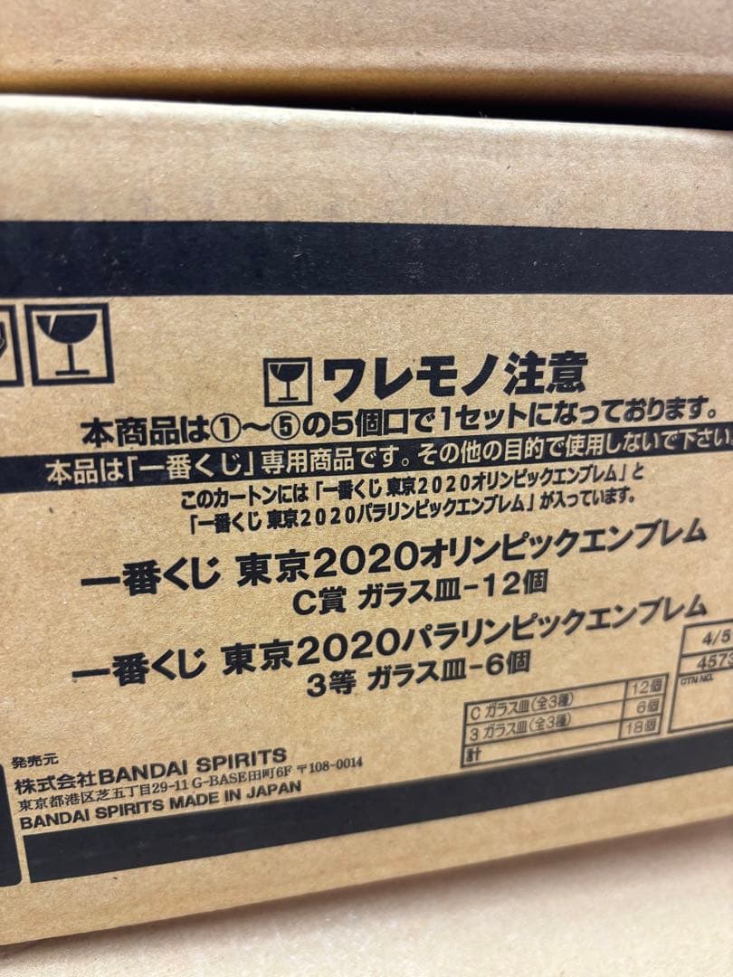 一番くじ 東京2020オリンピックエンブレム くじフルセット　1ロット