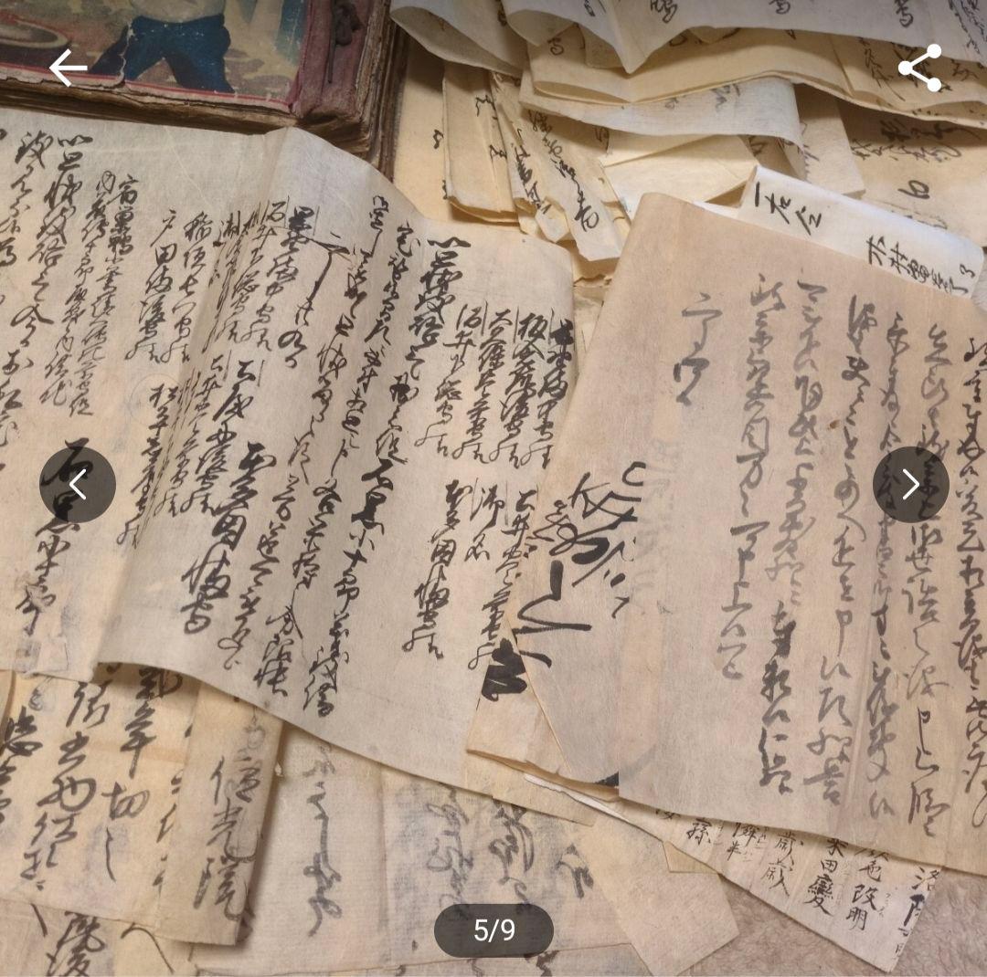享保時代 古文書 大正時代 目録 古書等多数 希少 レア 貴重品全てまとめ売り