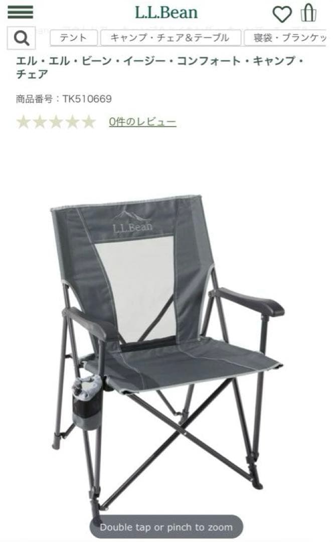 LL Bean Easy Comfort Camp Chair ②グレー送料込み
