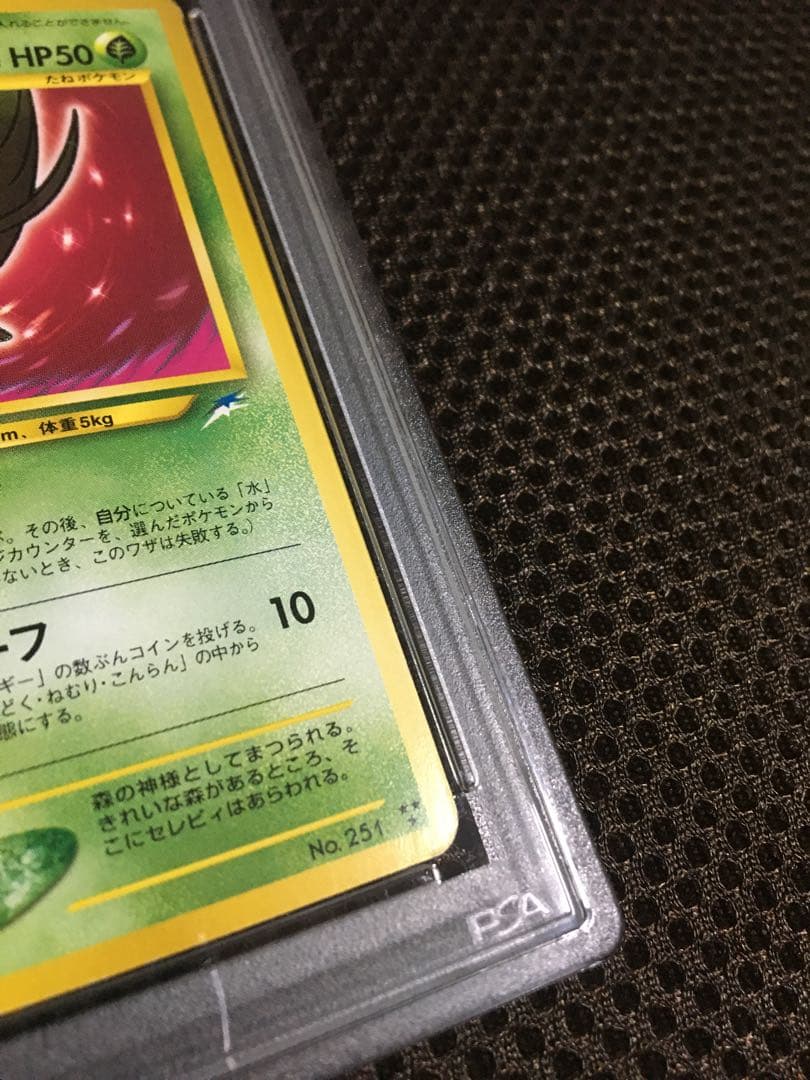 ポケモンカード PSA7 現存59枚 ひかるセレビィ LV18 旧裏