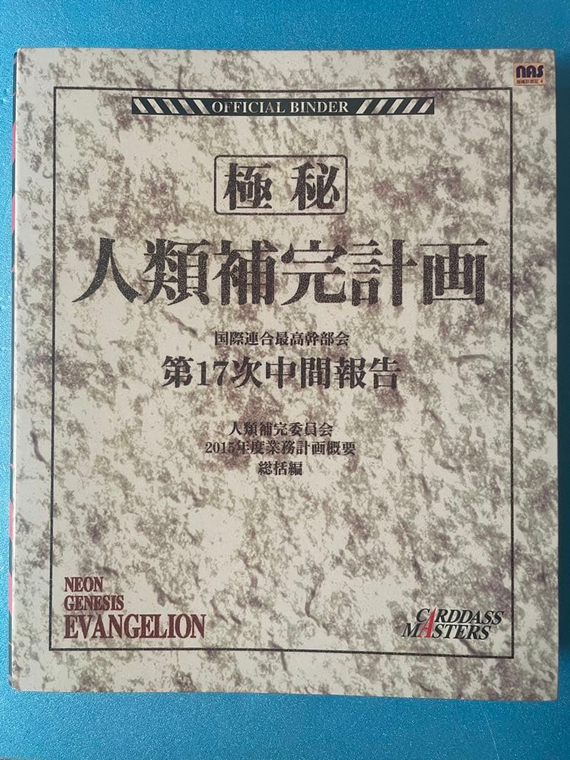 エヴァンゲリオン　カードダスマスターズ　第壱集　フルコンプ　1996年