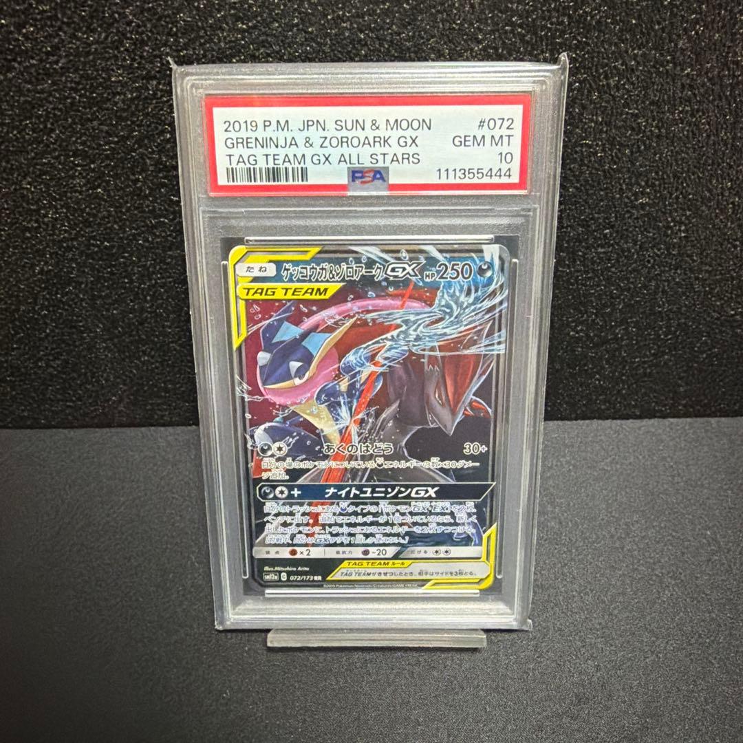 PSA10 ゲッコウガ＆ゾロアークGX RR