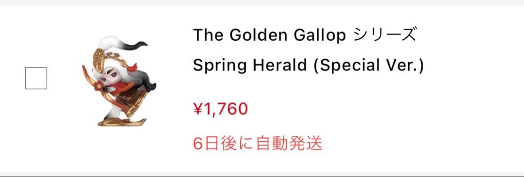 The Golden Gallop CHAkA SPＶｅｒ．