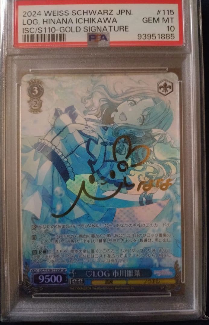 ヴァイスシュヴァルツ ♡LOG市川雛【PSA10】