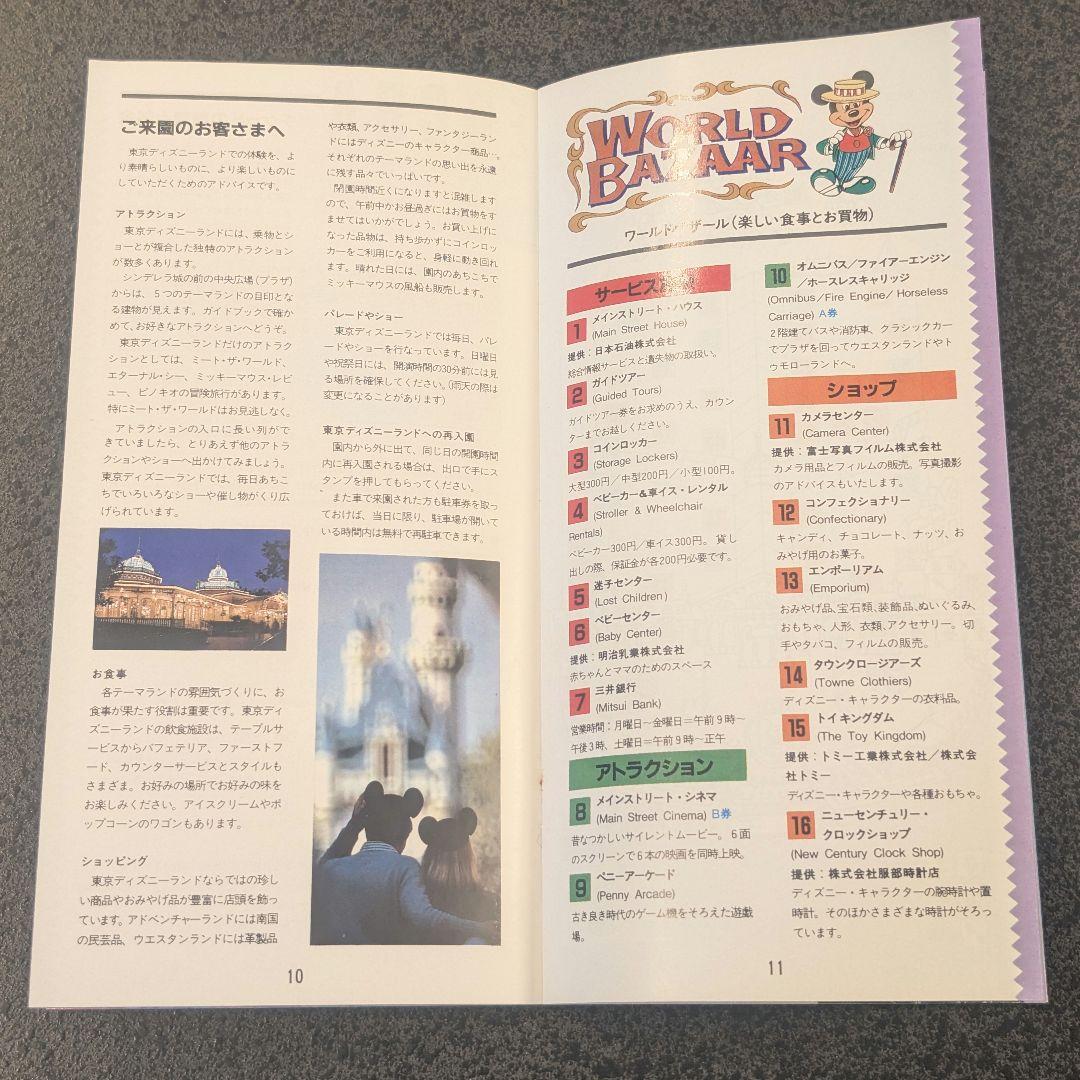 1983年 3月発行 東京ディズニーランド ガイドブック 松下電器産業株式会社