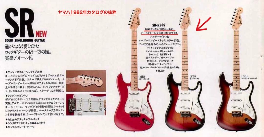 希少YAMAHA SR-550s(1982年) Fender 60th PU搭載