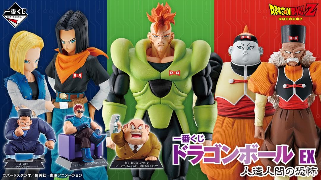 一番くじ ドラゴンボール EX 人造人間の恐怖　5点セット　新品未開封品