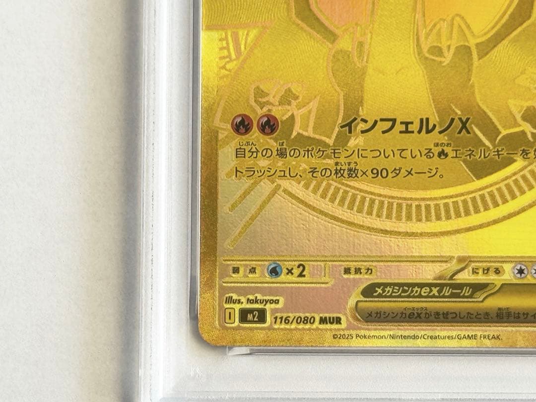 さ*送様 メガリザードン MUR PSA9 鑑定品 ポケモンカード