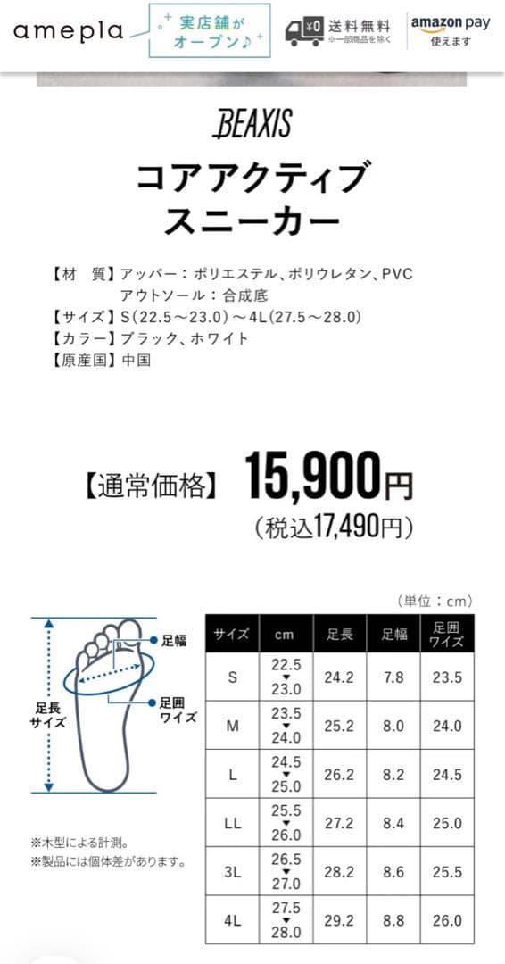 [ BEAXIS コアアクティブスニーカー　3L ]