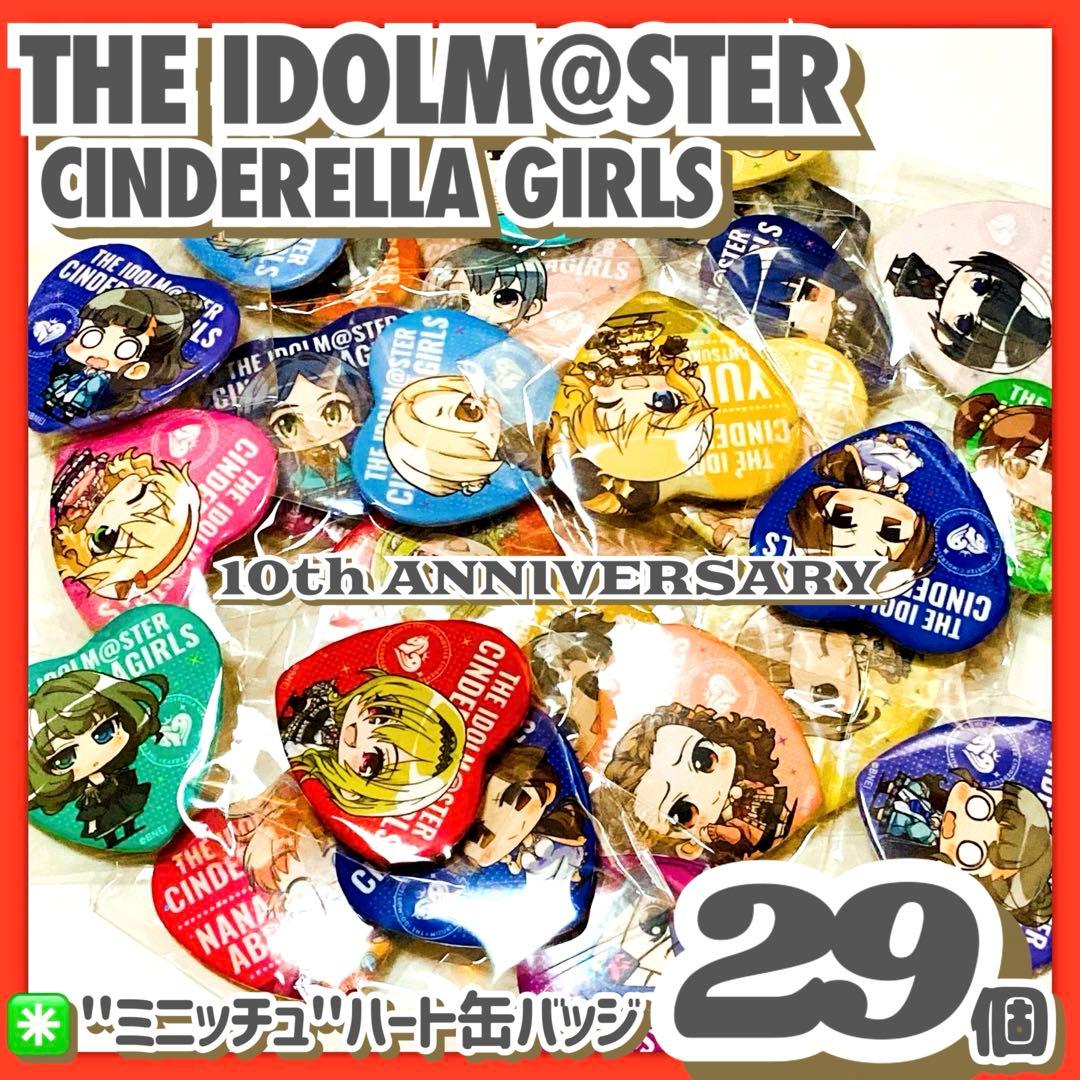未開封✳️アイマス『アイドルマスター ミニッチュ ハート缶バッジ 29個』デレマス