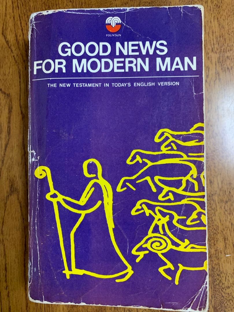 新約聖書英訳Good News For Modern Man1967年第八刷