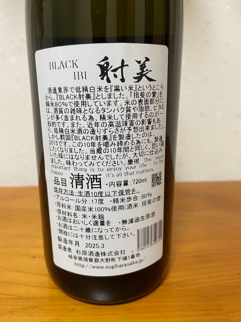 BLACK射美　日本酒 720ml