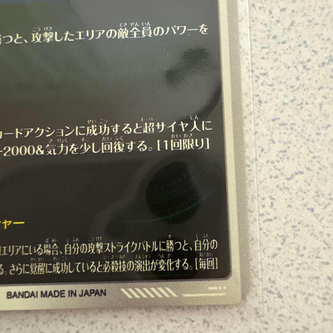 ドラゴンボールダイバーズ SDV7-019 ベジットパラレル