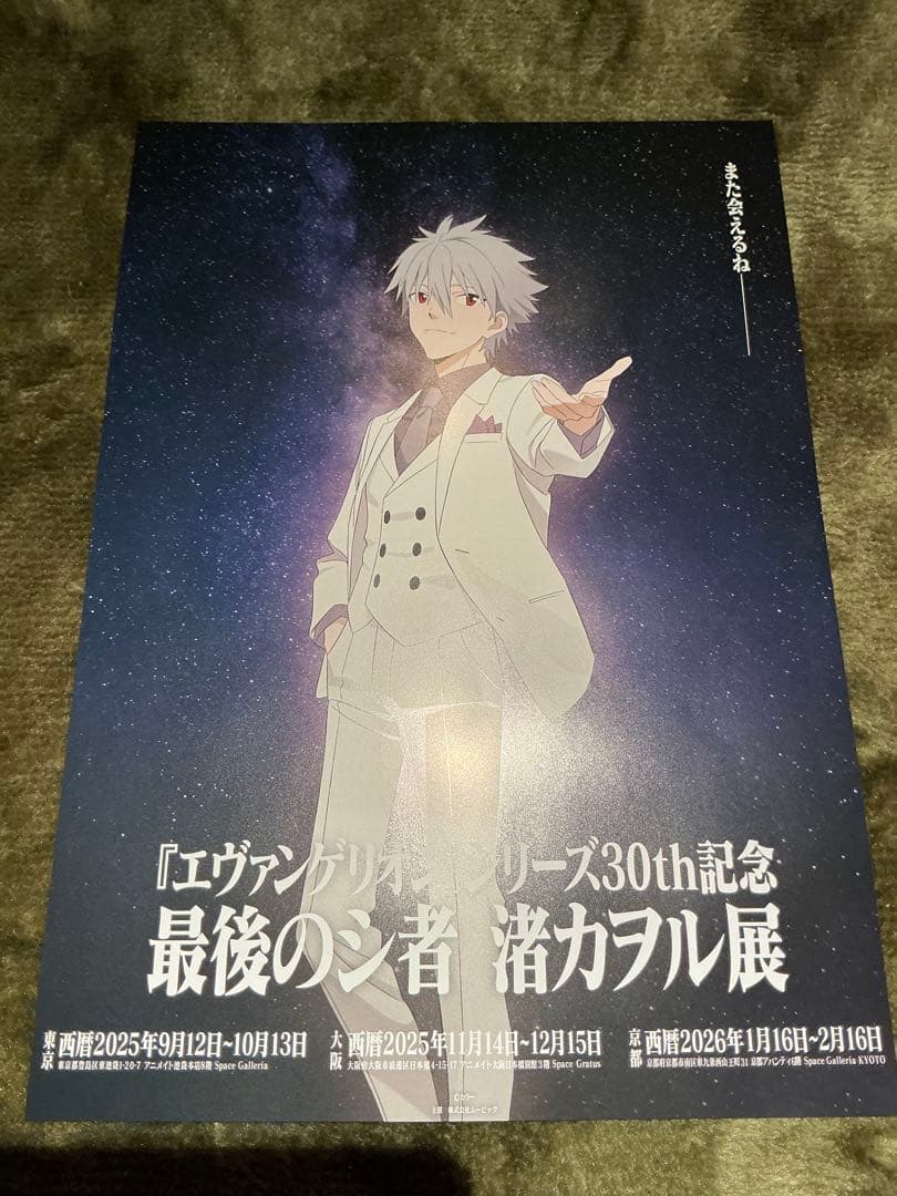 エヴァンゲリオン 30周年記念展　来場特典カード 全5種コンプリート