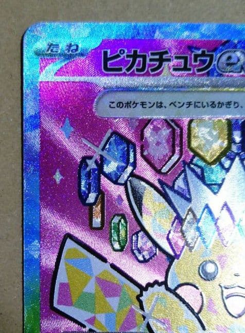 価格 急上昇中 ポケモンカード ピカチュウ ex SAR メガドリームex