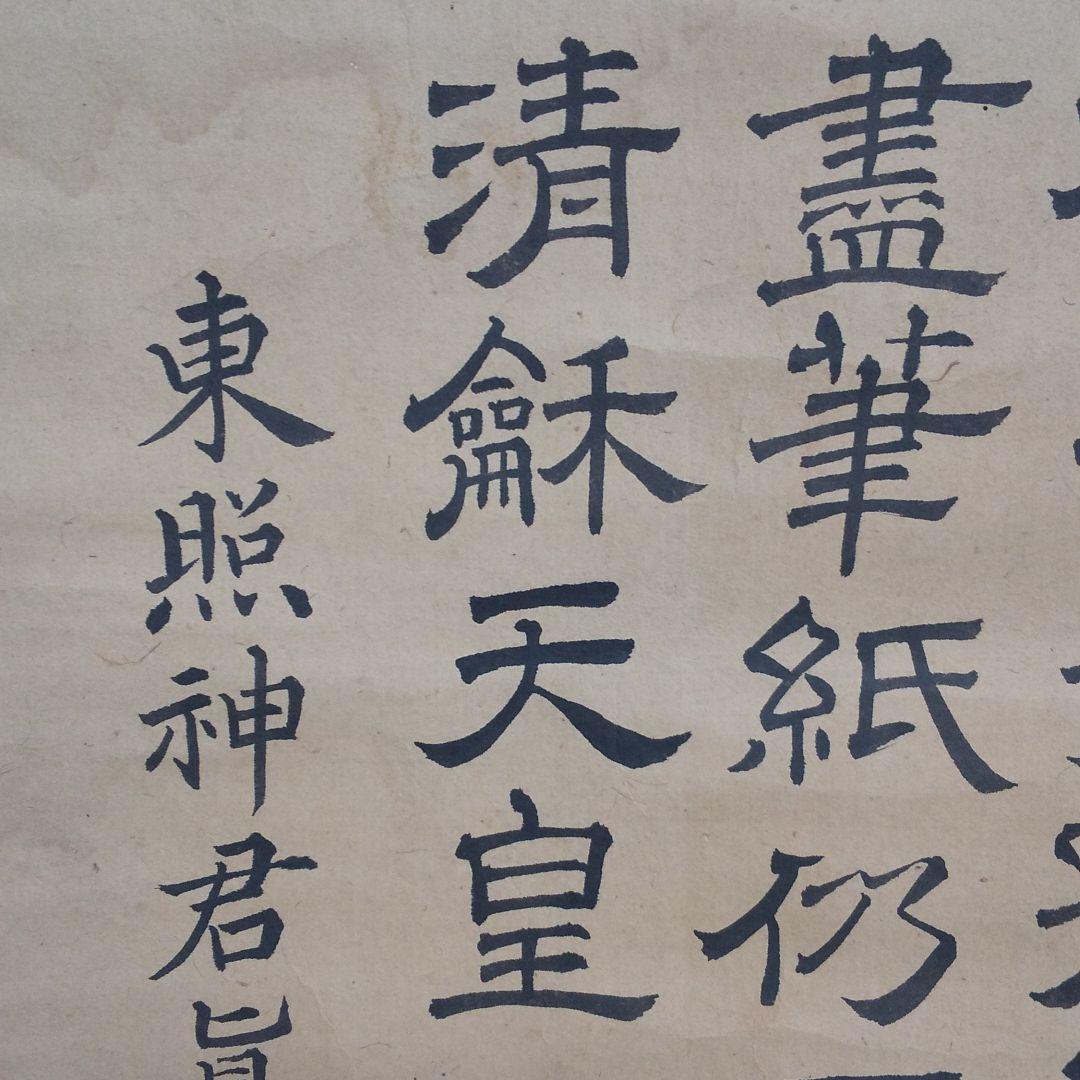 掛軸 時代物 源家康謹書  n44