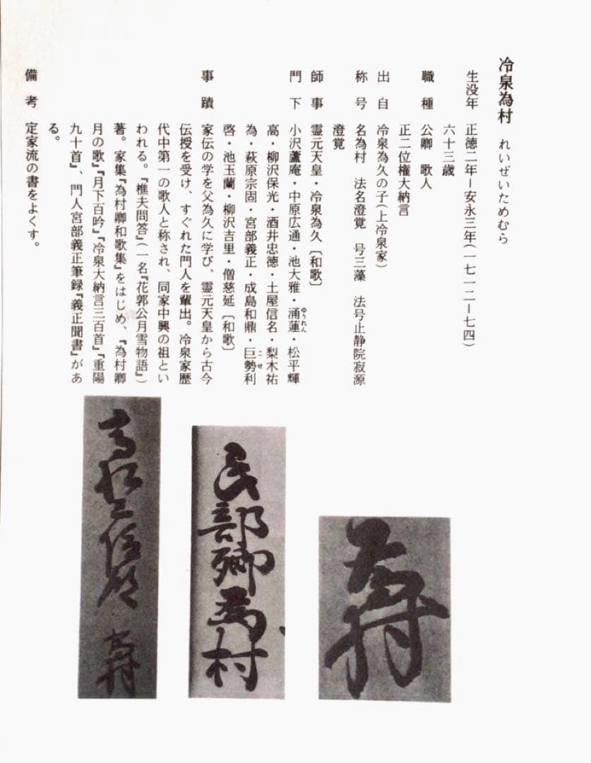 冷泉為村　和歌短冊幅　子の日の松