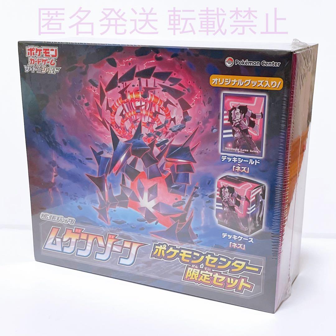 ポケモンカード ポケカ ムゲンゾーン シュリンク付き 未開封 BOX 限定