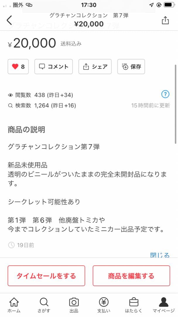 グラチャンコレクション第6弾7弾