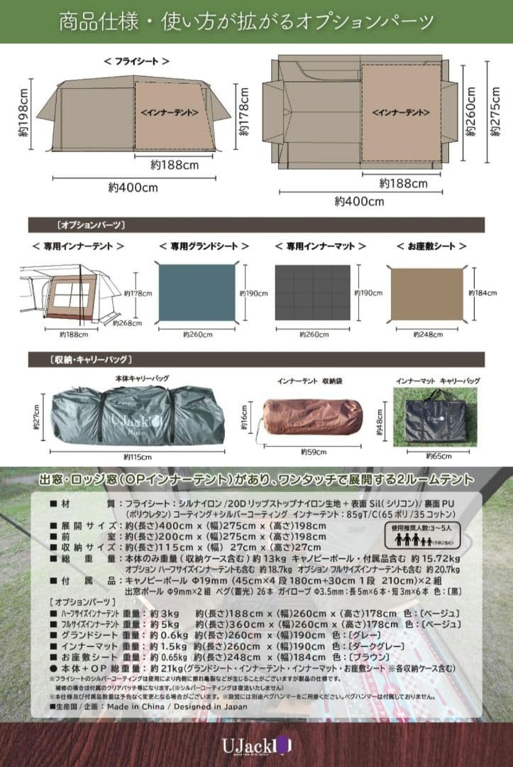 新品！！UJack ROSETENT ユージャック　ローズテント 2ルーム