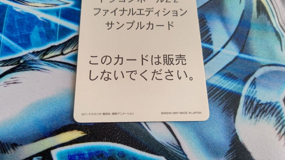ドラゴンボールデーターカードダスsampleカード‼️エネルギーフィールド