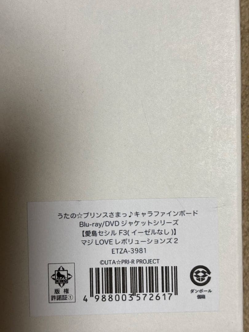 うたプリ　愛島セシル　キャラファインボード