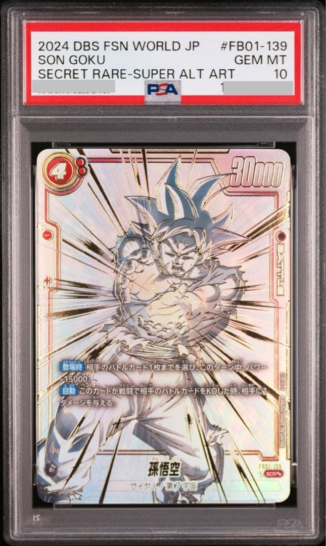 【PSA10】孫悟空 SCR ★★ FB01-139