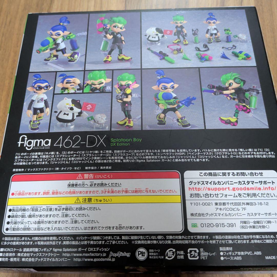 ゲームキャラクター figma Splatoon Boy DX Edition