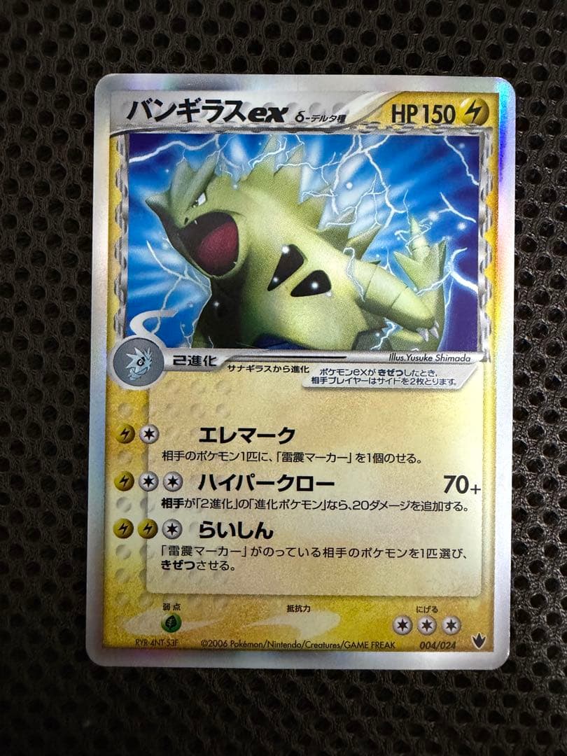 【ポケモンカード】　バンギラス3枚セット