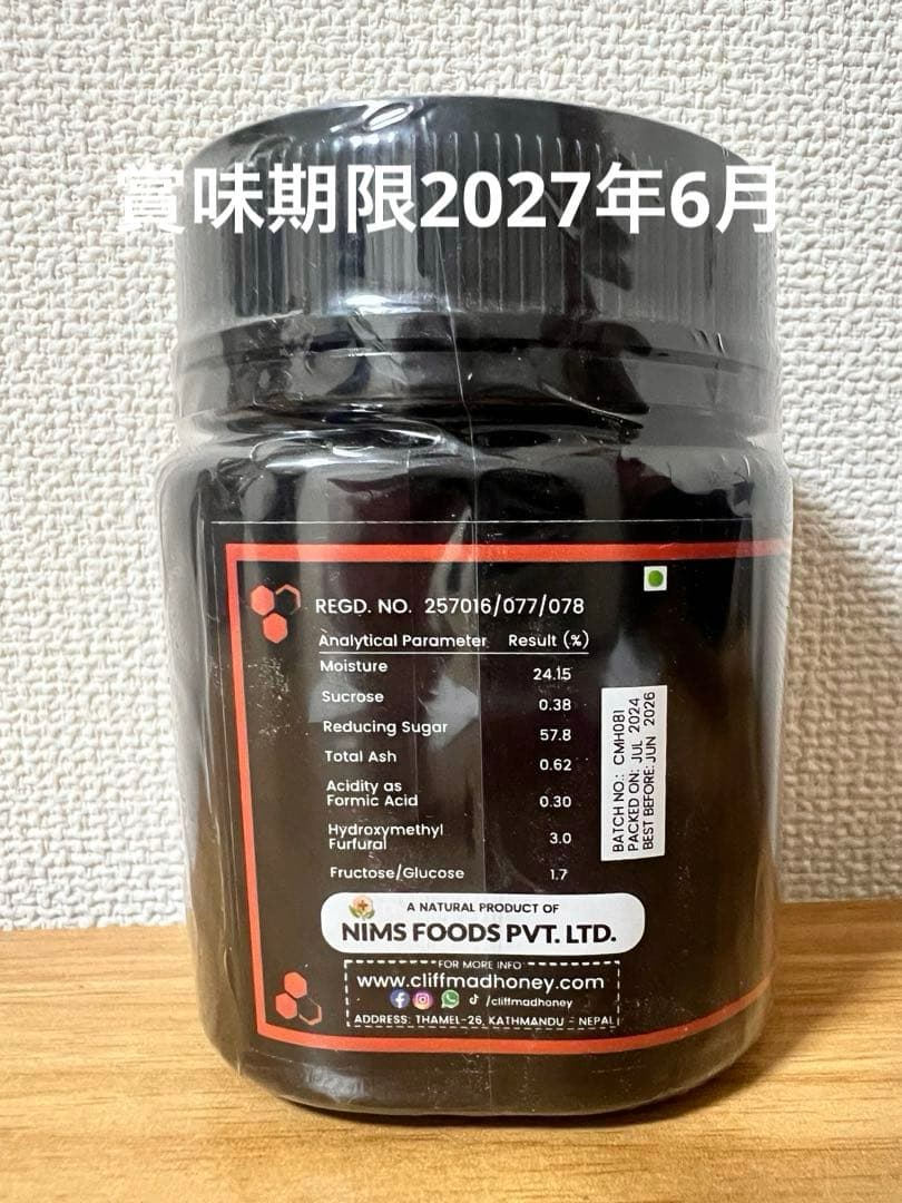 ネパール産　マッドハニー　200g✖️3個
