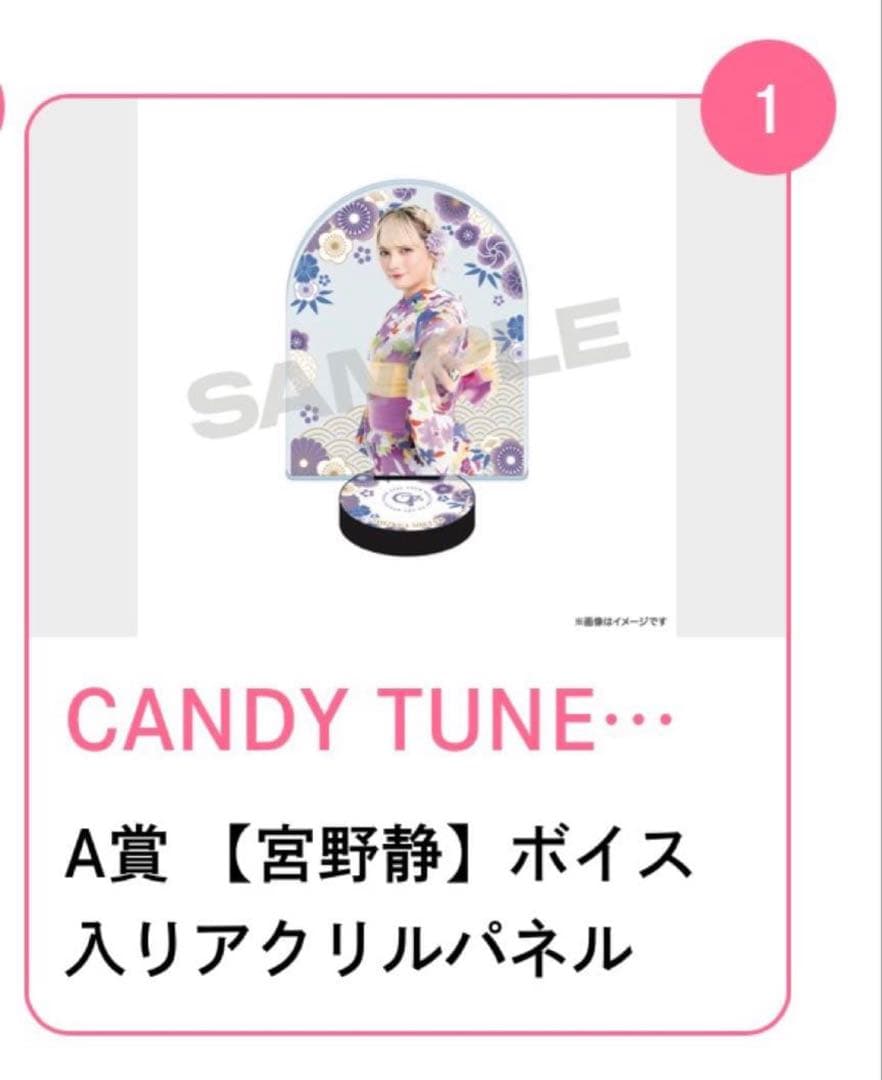 CANDY TUNE A賞 宮野静　ボイス入りアクリルパネル　缶バッジ付き