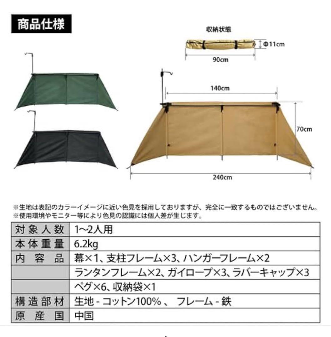 クイックキャンプ焚火陣幕-homura QC-WS （風防）
