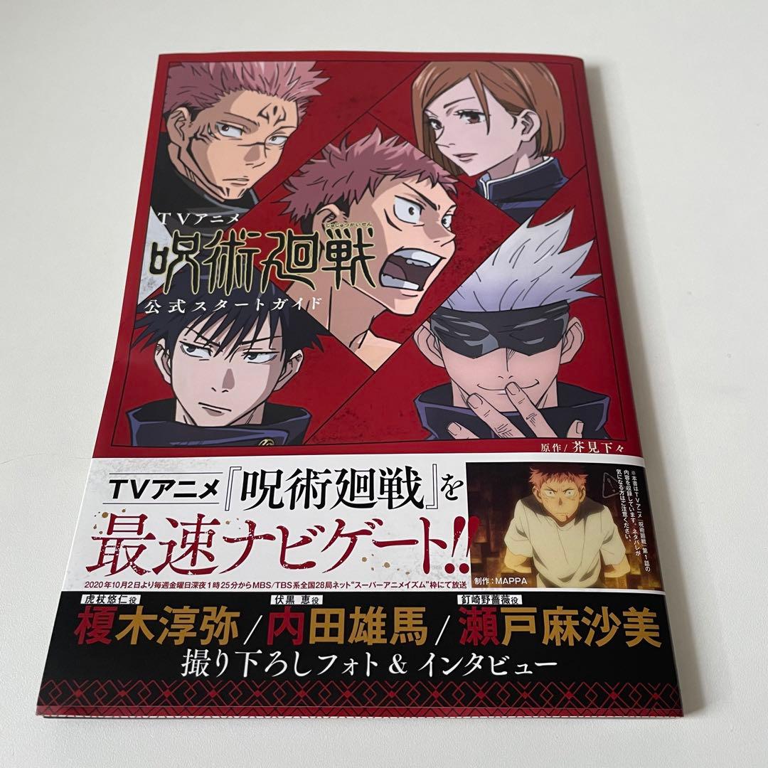 呪術廻戦 グッズなどまとめ売り